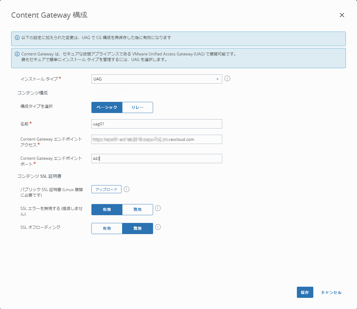 UAG を使ってみよう ～Workspace ONE UEM 編～ ~ EUCフィールド