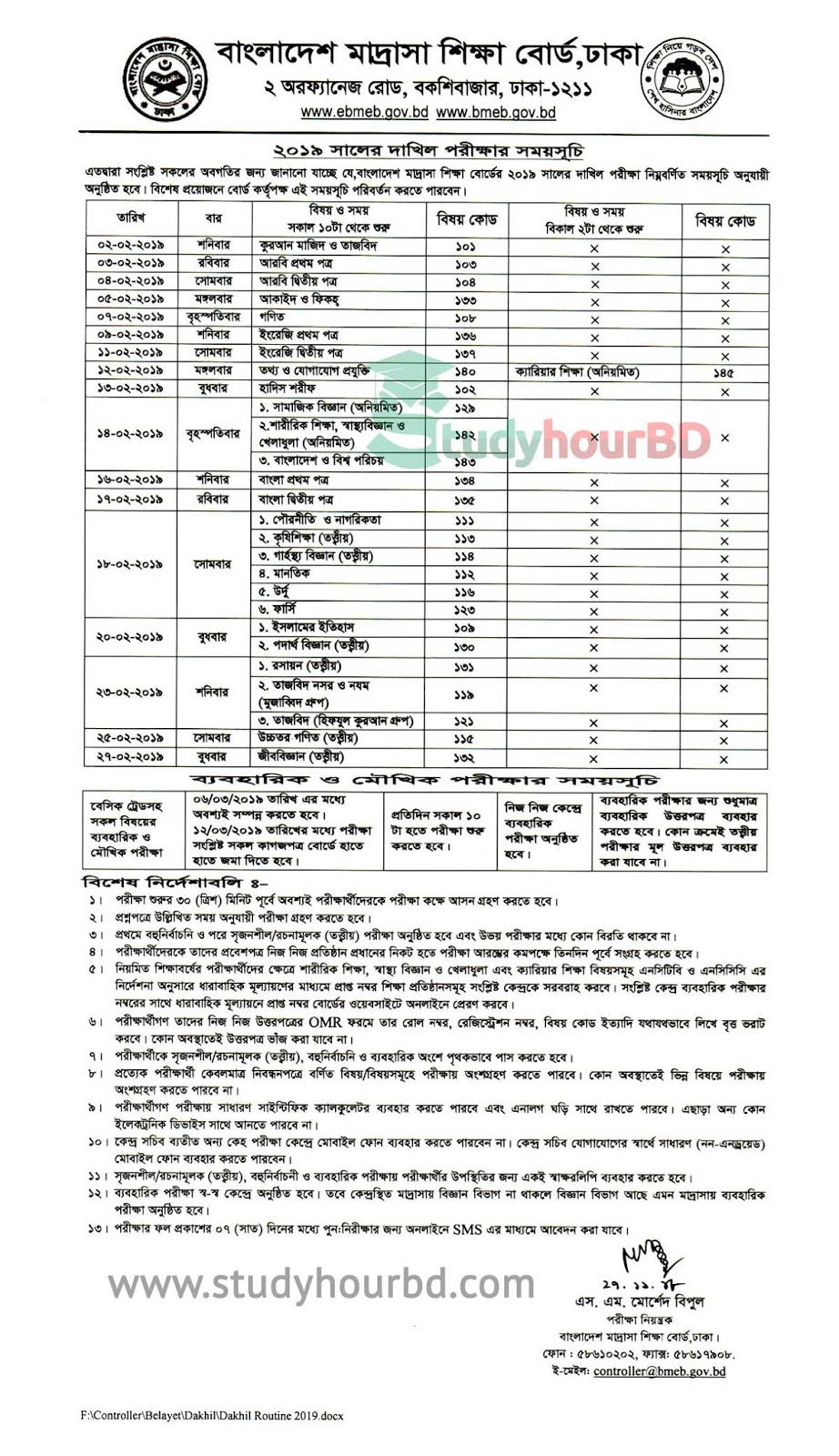 Dakhil Exam Routine 2019 [Download Now] - Madrasah Education Board ...