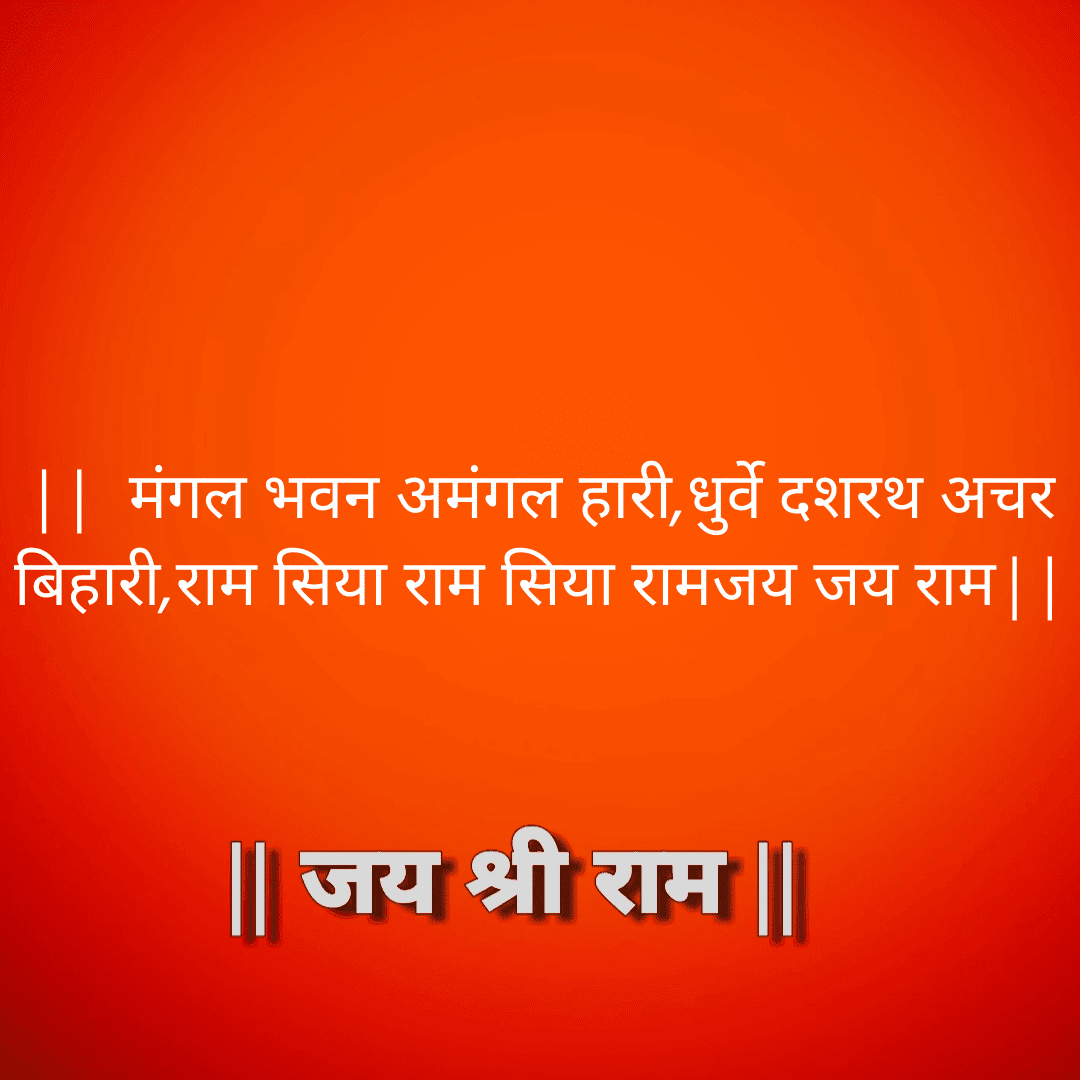 100+[BEST] Jai Shri Ram Kattar Hindu Status With Image In Hindi