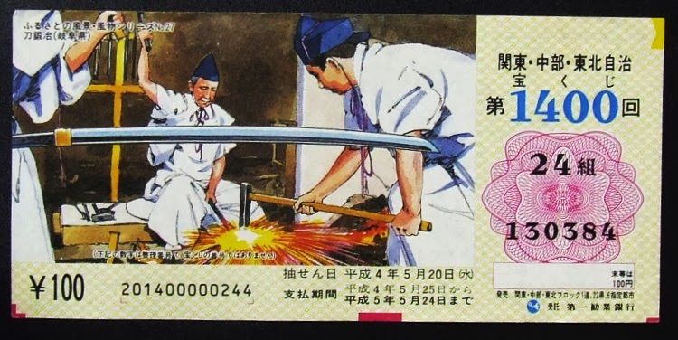 Zarlus Collections: JAPAN LOTTERY TICKETS - TAKARAKUJI