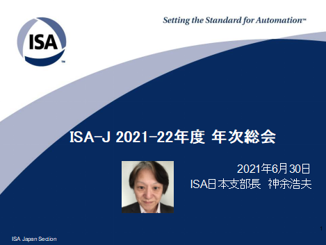 ISA Japan Section: ISA-J 21-22 Annual Meeting