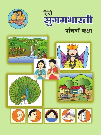 Marathi Balgeet: 5th Standard Marathi Balbharati Book Pdf