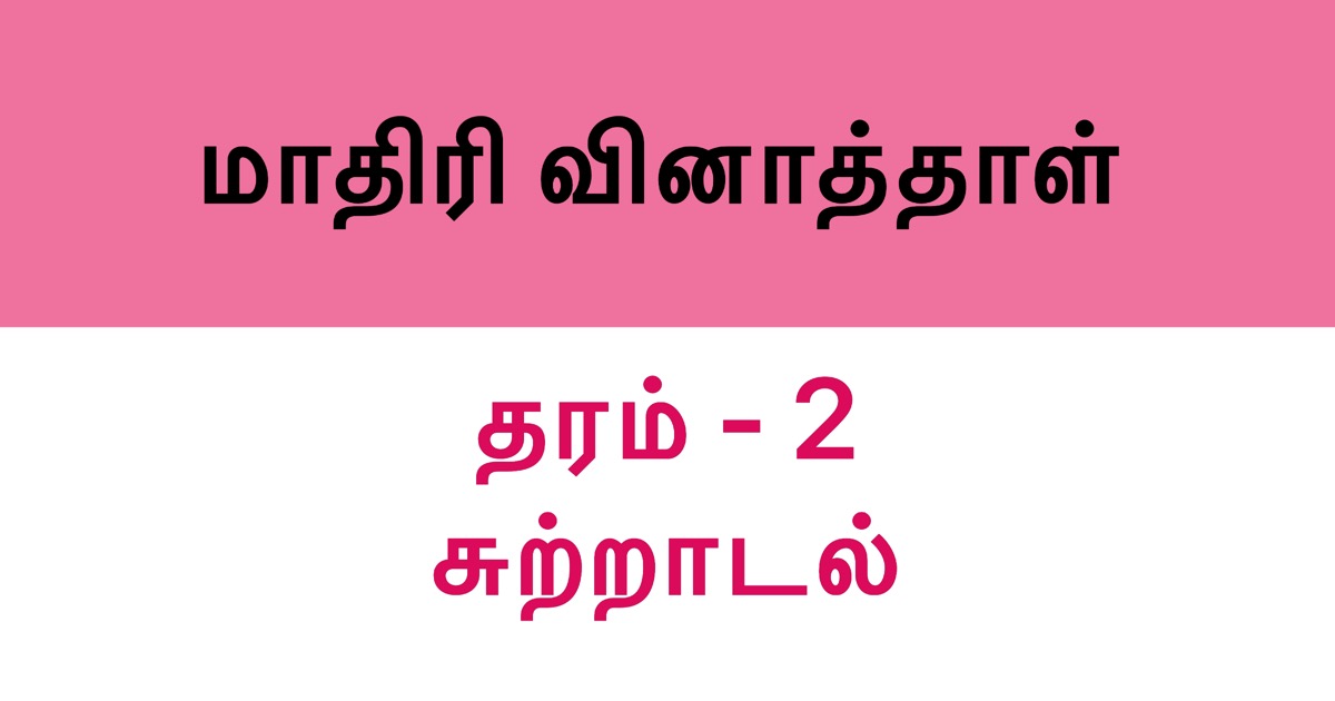 Environment Model Paper, Grade 2 - Set 4