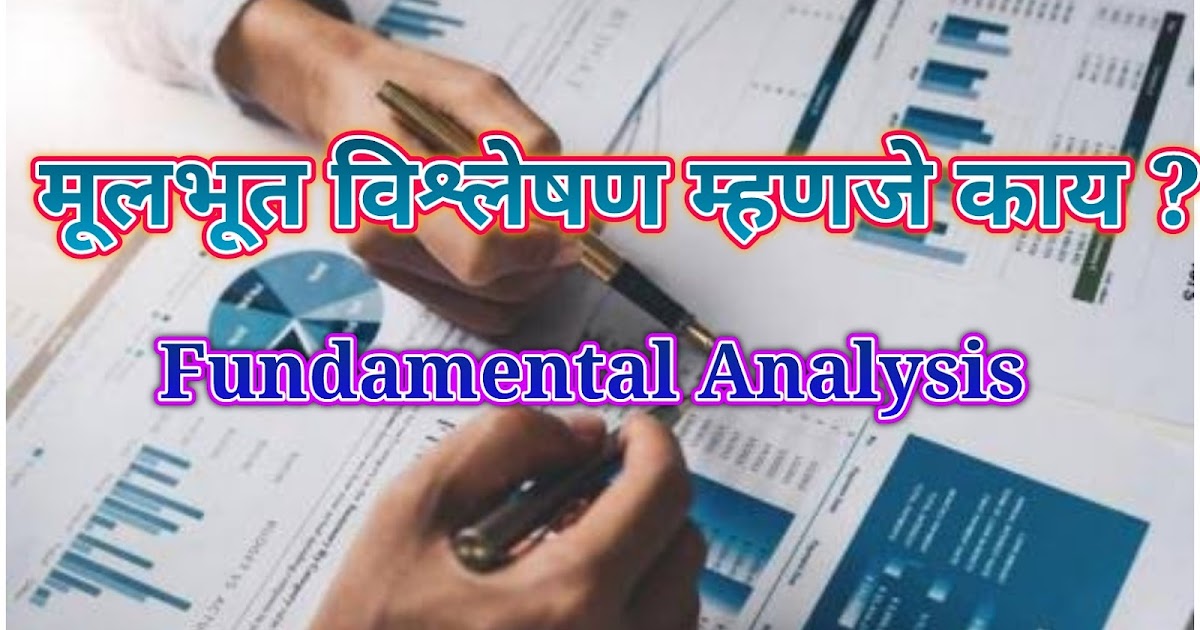 What Is Fundamental Analysis In Marathi what-is-fundamental-analysis-in-marathi