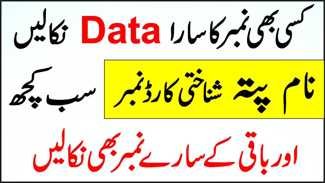 How To Trace Mobile Number In Pakistan Get Any Mobile Number Details how-to-trace-mobile-number-in-pakistan-get-any-mobile-number-details