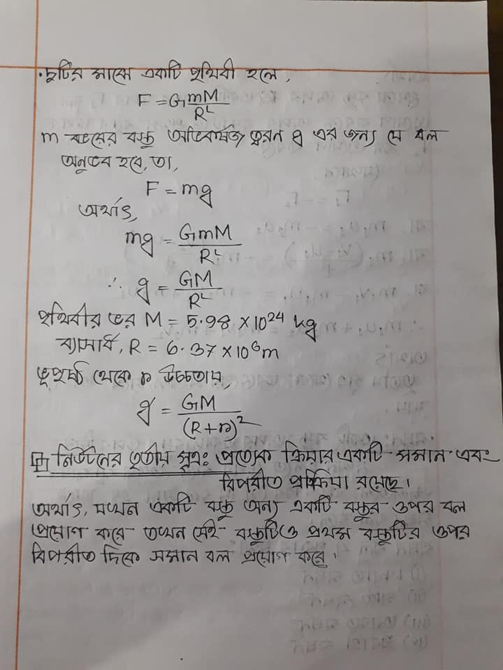 SSC Physics Chapter 3 Hand Note