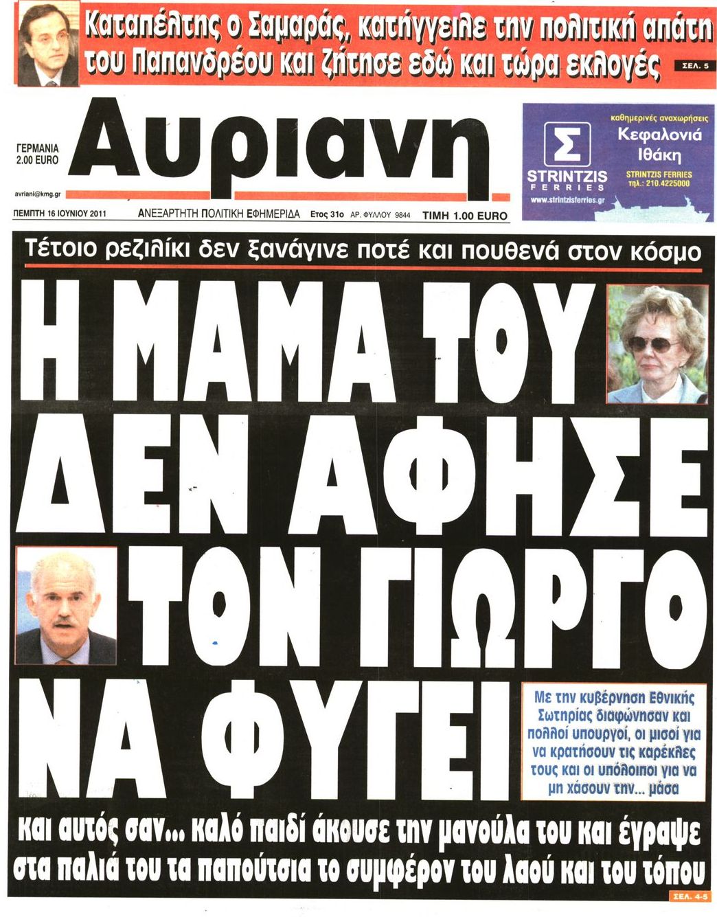 ΤΟΥ MAHLER ΤΟ ΚΑΓΚΕΛΟ: ΜΠΗΚΑΝ ΤΑ ΓΙΔΙΑ ΣΤΟ ΜΑΝΤΡΙ