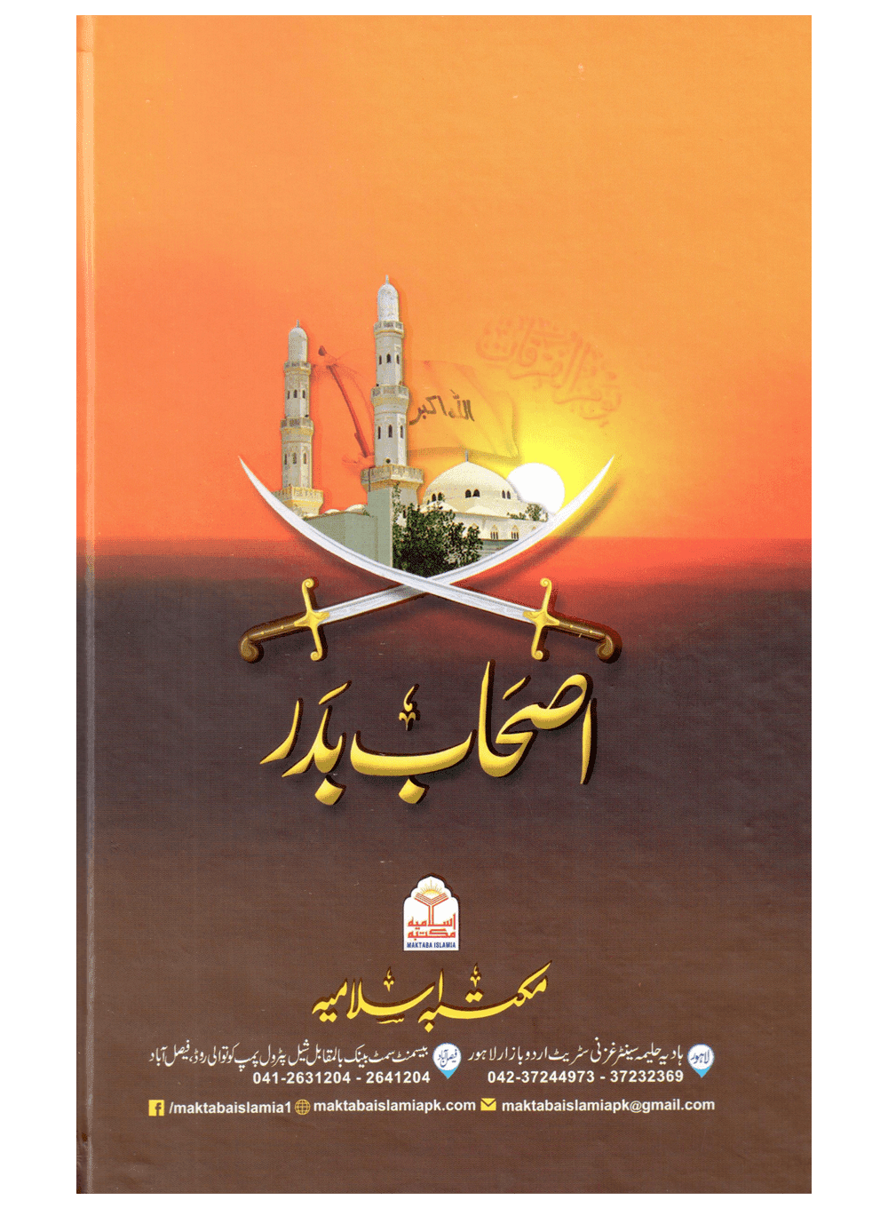 Ashab e Badar (اصحاب بدر) - Online Islamic Store