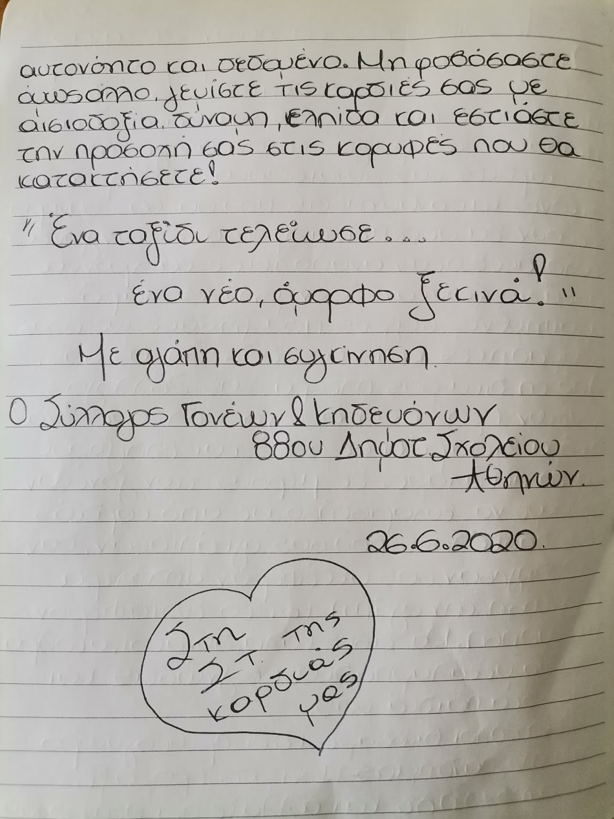 Από την αποχαιρετιστηρια γιορτή της Στ' τάξης στο σχολείο μας σήμερα...