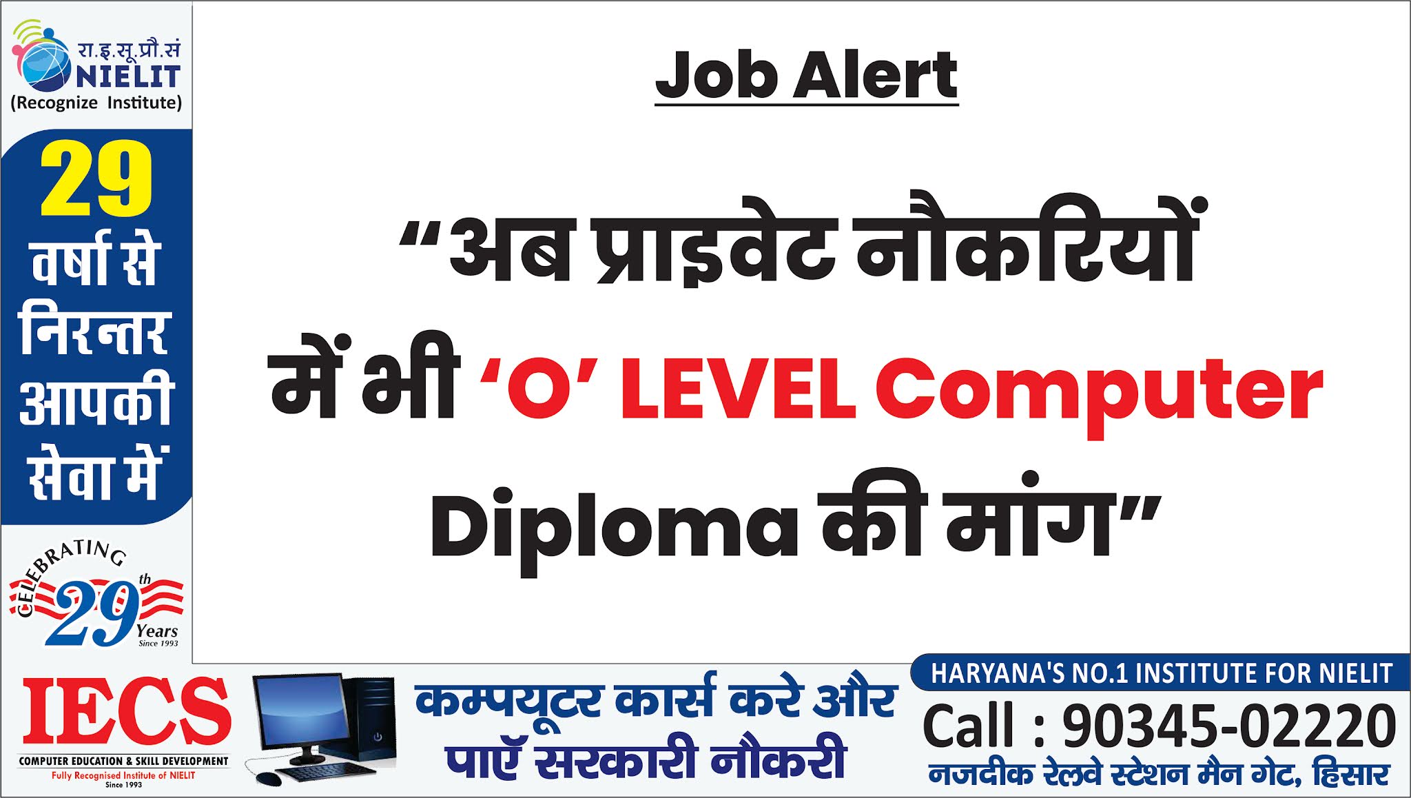 IECS Computer Education (NILEIT Hisar Centre): November 2021