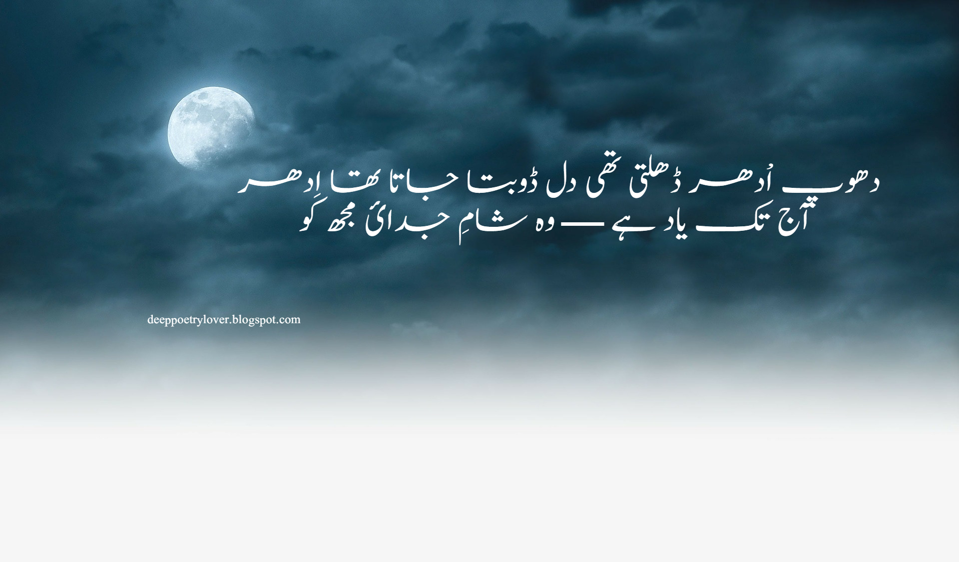 Shaam e Judai Mujh Ko Urdu/Hindi Sad Poetry Nasir Kazmi Poetry