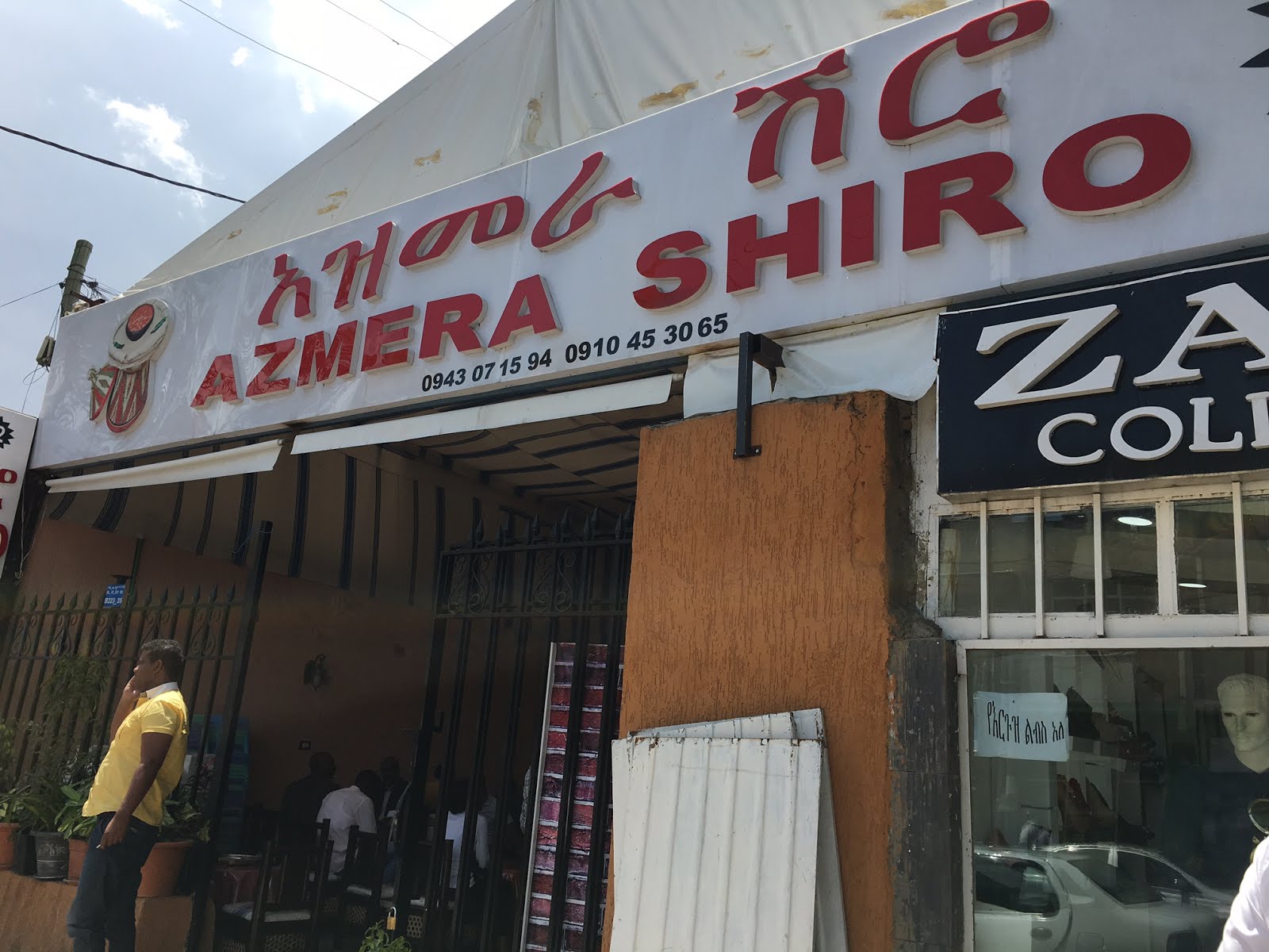 Days in Ethiopia: アズメラ・シロ AZMERA SHIRO
