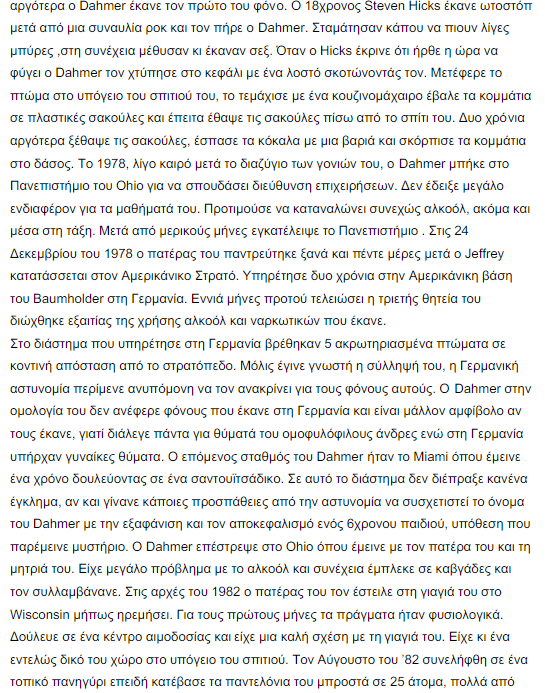 ΤΟ ΑΠΕΝΑΝΤΙ ΠΕΖΟΔΡΟΜΙΟ: JEFFREY DAHMER. ΕΝΑΣ ΚΑΤΑ ΣΥΡΡΟΗΝ ΔΟΛΟΦΟΝΟΣ - 1