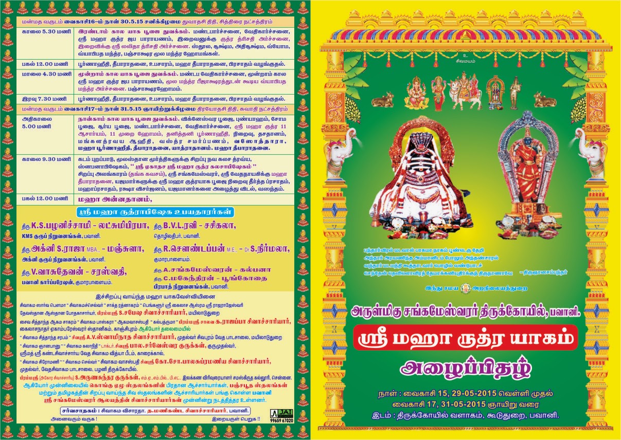 SriDivi: MAHA RUDRAM YAGAM, INVITATION FOR MAHA RUDRA YAGAM, MAHA RUDRAM