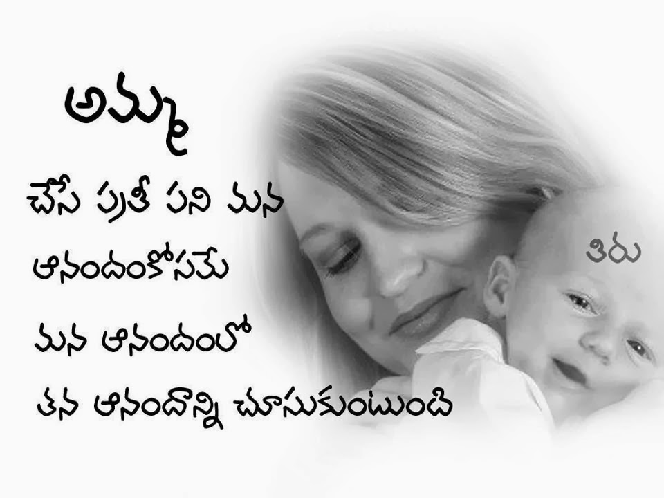 Telugu Quotes For Telugu People Amma Best Messages In Telugu
