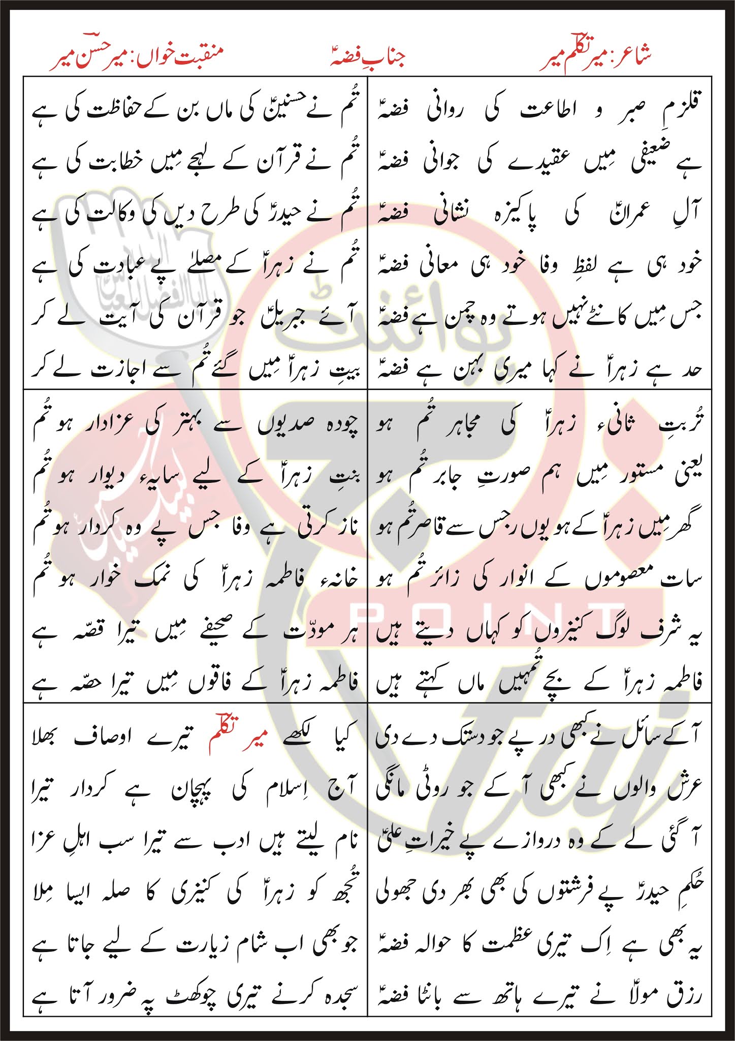 Mir Hasan Mir 2022 Manqabat