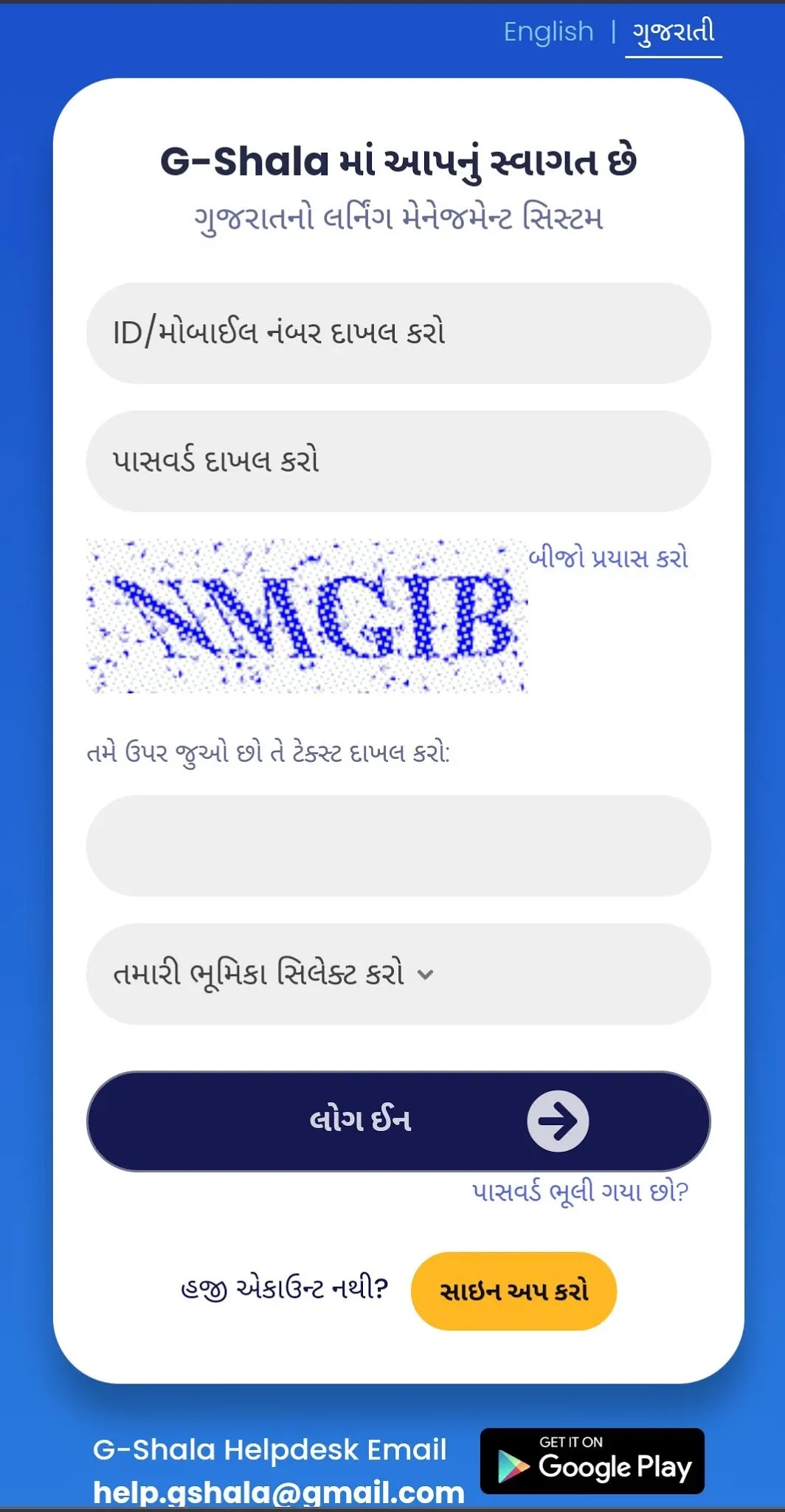 SSA Gujarat G-Shala App | G-Shala e-conetent | Application SSA Gujarat ...
