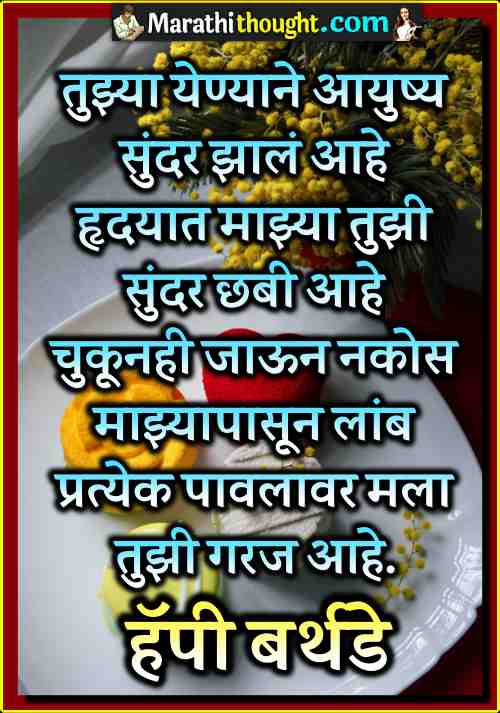 Birthday Wishes For Girlfriend In Marathi And Birthday Wishes For birthday-wishes-for-girlfriend-in-marathi-and-birthday-wishes-for