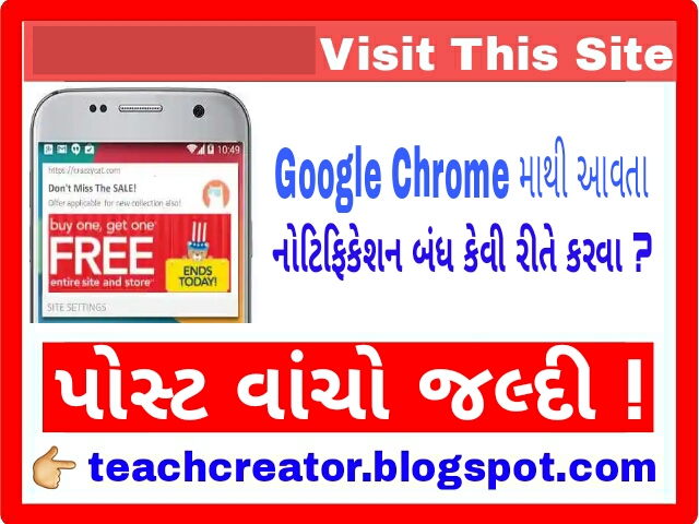 How to disable Google Chrome Notification || ફોન પર Google Chrome ( ગૂગલ ક્રોમ ) Notification ...