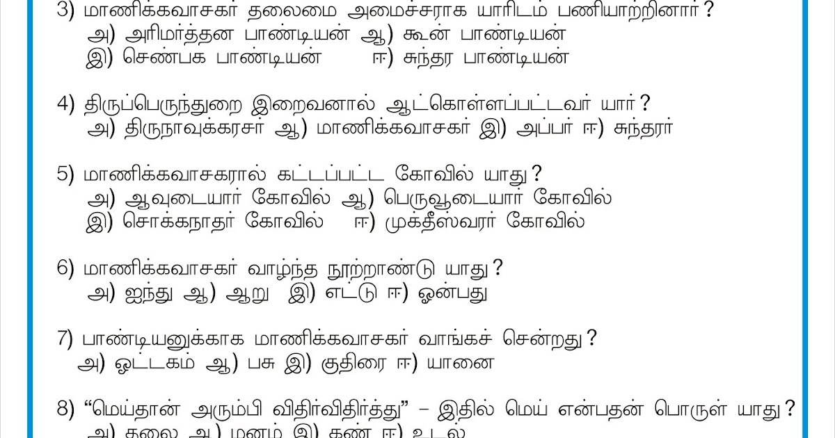 TNPSC SAMPLE QUESTIONS TAMIL - 1