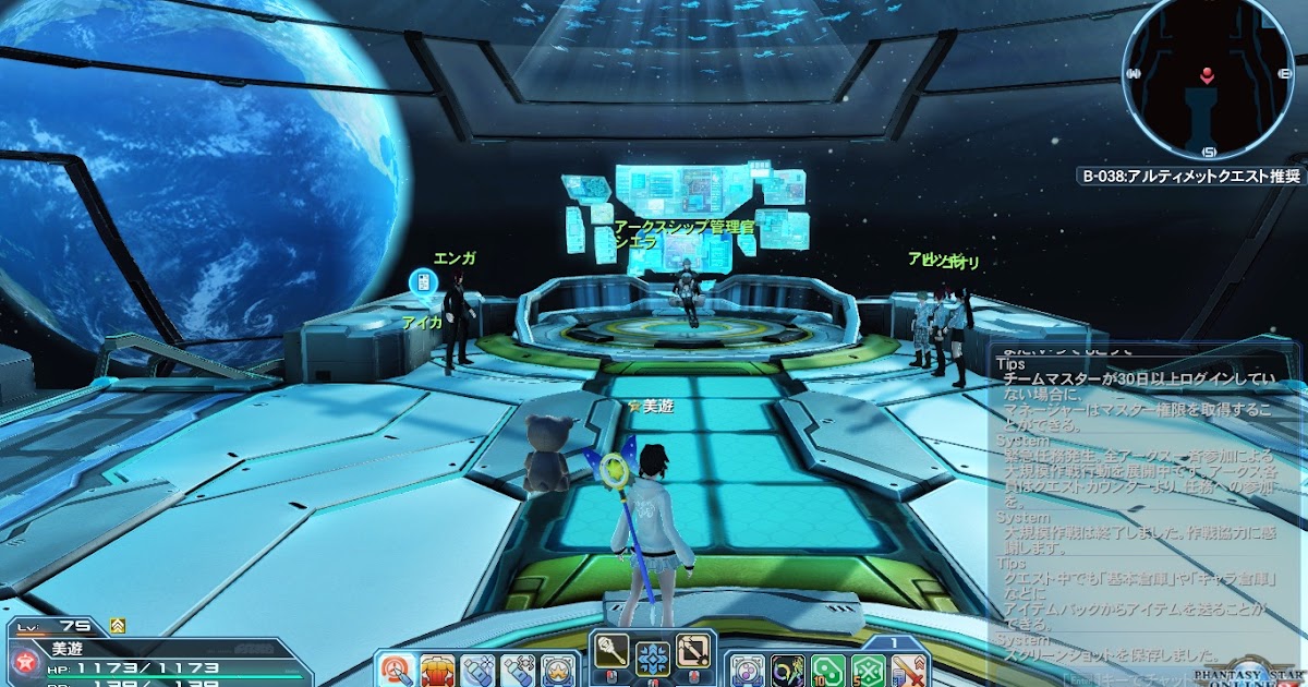 The PSO2 beginner's walkthrough Blog: Navigating the ARKS ship, more ...