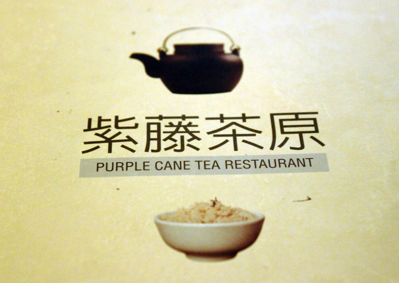 Queenie Foodie Chamber: Purple Cane Tea Restaurant @ The Gardens