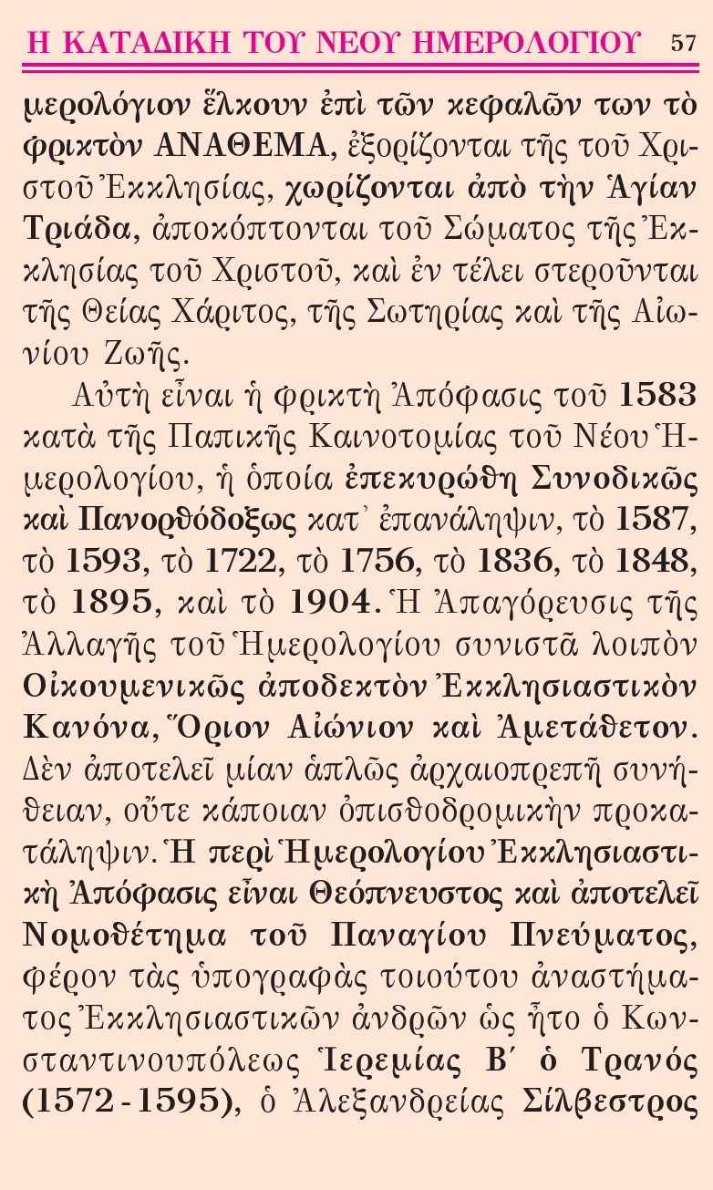 xristianorthodoxipisti.blogspot.gr: Η ΑΛΛΑΓΗ ΤΟΥ ΗΜΕΡΟΛΟΓΙΟΥ ΣΤΗΝ ...