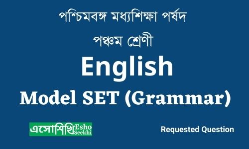 WBBSE Class 5 English Model Questions With Answers Esho wbbse-class-5-english-model-questions-with-answers-esho
