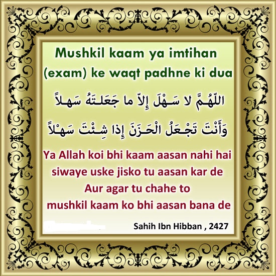 Mushkil kaam ke waqt padhne ki dua / Imtihan (Exam) ke waqt ki dua
