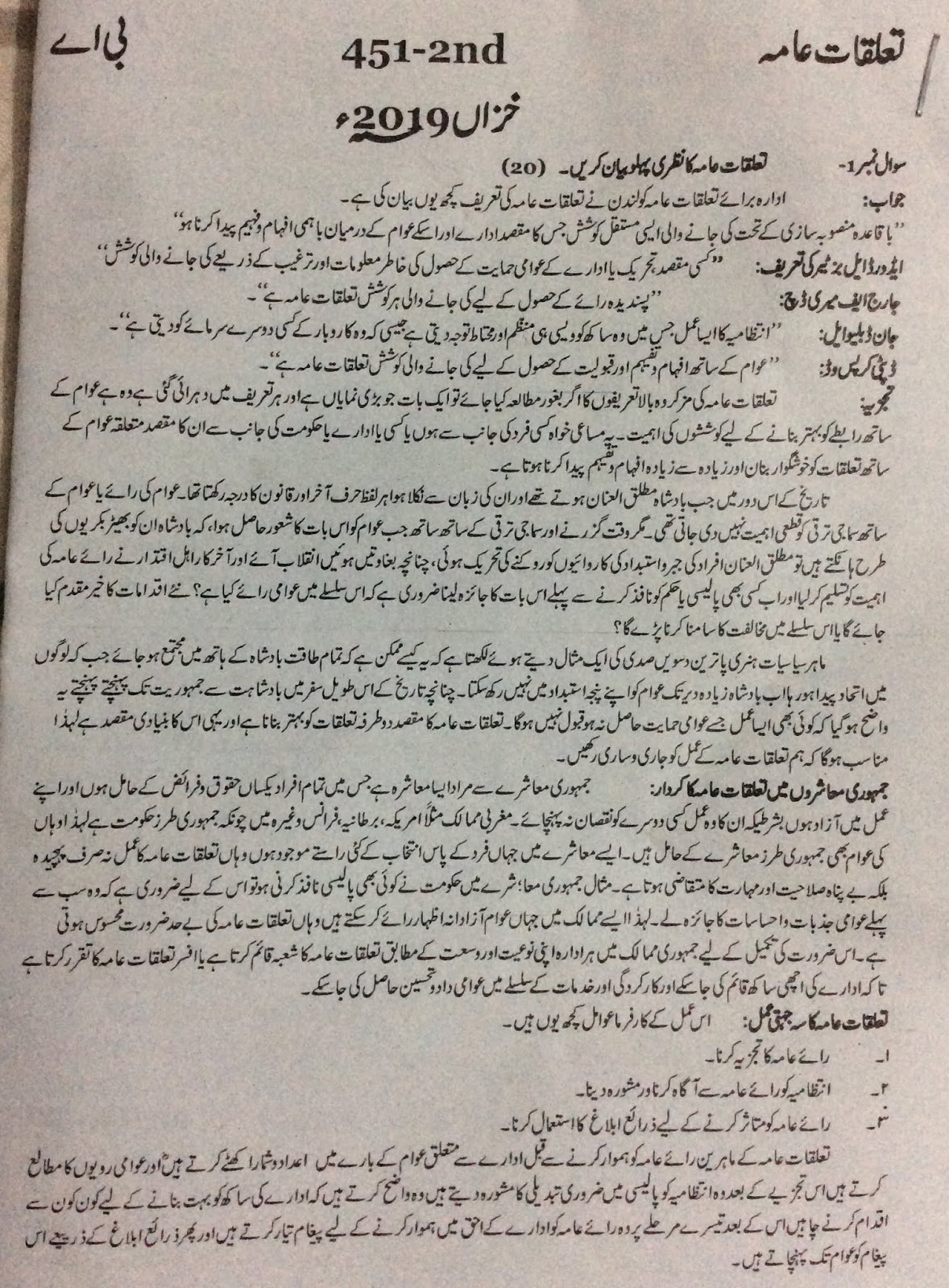 2nd Assignment 451 aiou Autumn 2019 Solved Assignments | Educational Wealth 2nd Assignment 451 aiou Autumn 2019 Solved Assignments | Educational Wealth