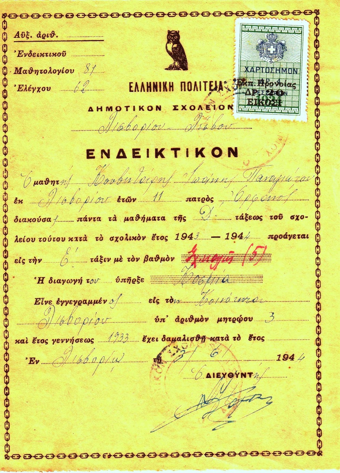 ΔΗΜΟΤΙΚΟ ΣΧΟΛΕΙΟ ΛΙΣΒΟΡΙΟΥ: ΦΩΤΟΓΡΑΦΙΚΟ ΑΡΧΕΙΟ