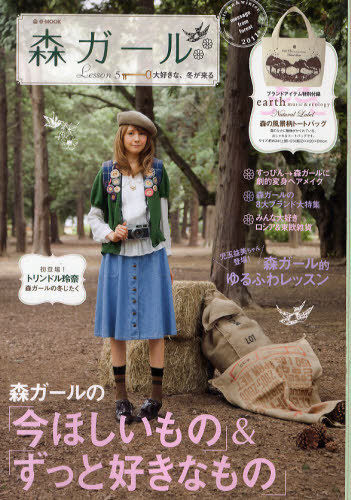 I don't know much, but I'm learning.: An Introduction to Mori Kei