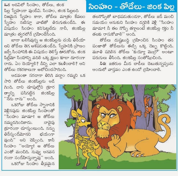 TELUGU WEB WORLD: KING OF FOREST - A STORY OF LION AND A DEER - KIDS ...