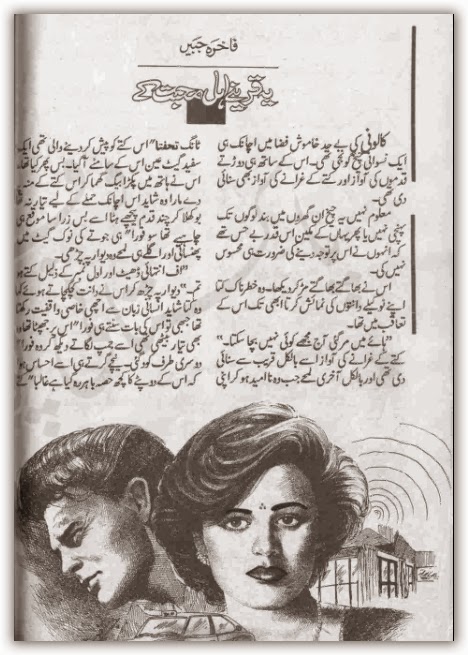 Yeh Qareenay Ahle Mohabbat Ke novel by Fakhira Jabeen