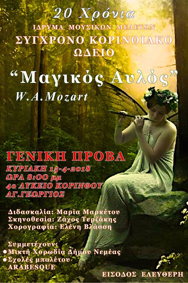 www.perahora.gr: 20 ΧΡΟΝΙΑ ΣΎΓΧΡΟΝΟ ΚΟΡΙΝΘΙΑΚΌ ΩΔΕΊΟ