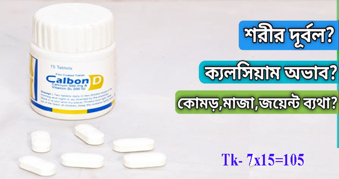১০ টি ভিটামিন ডি ট্যাবলেট নাম ও দাম