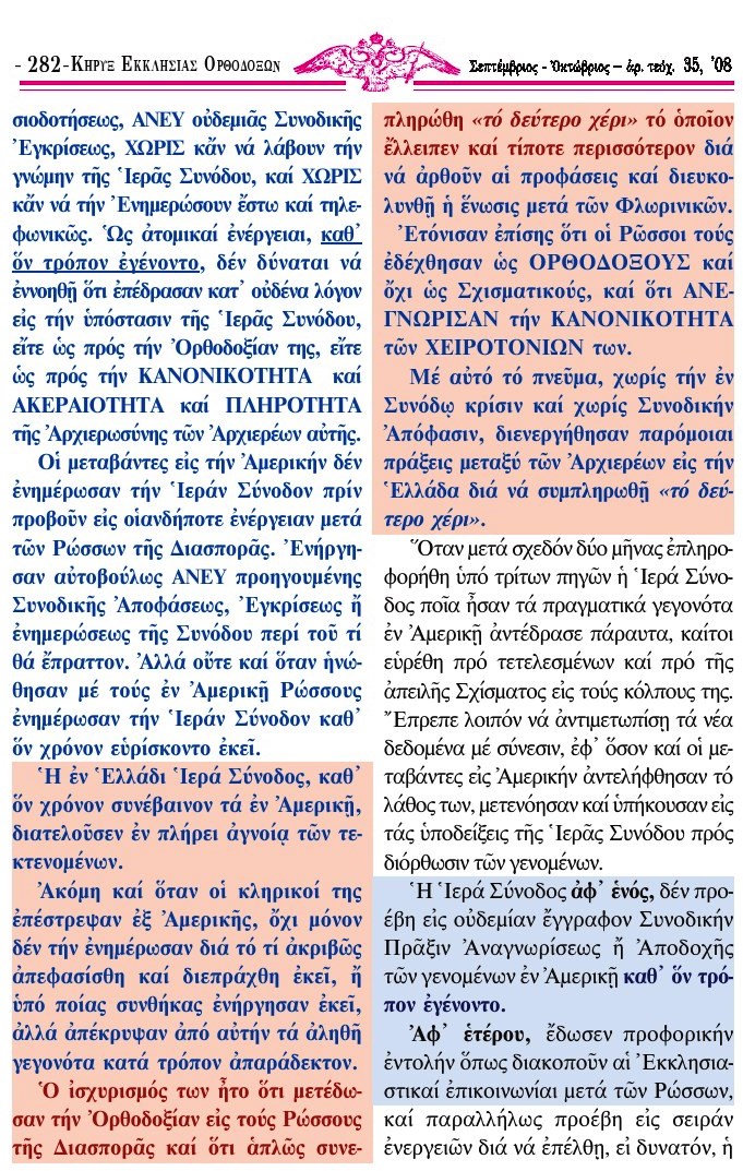 ΧΡΙΣΤΙΑΝΙΚΗ ΟΡΘΟΔΟΞΗ ΠΙΣΤΗ: Η ΛΕΓΟΜΕΝΗ ΩΣ ( ΧΕΙΡΟΘΕΣΙΑ ) ΕΙΣ ΤΟΥΣ ...