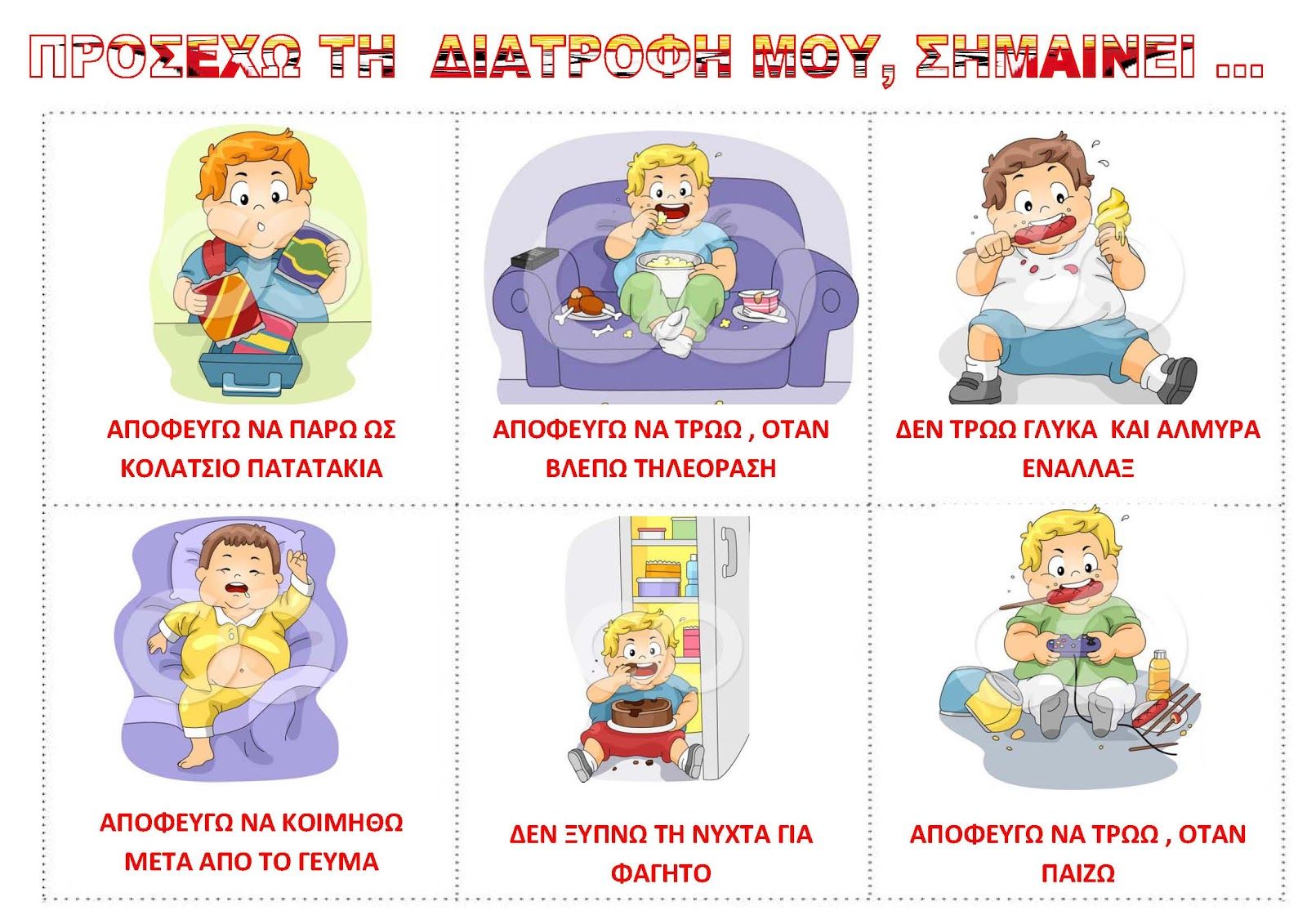 Τα χελιδονάκια: ΥΓΙΕΙΝΗ ΔΙΑΤΡΟΦΗ σε περίοδο καραντίνας