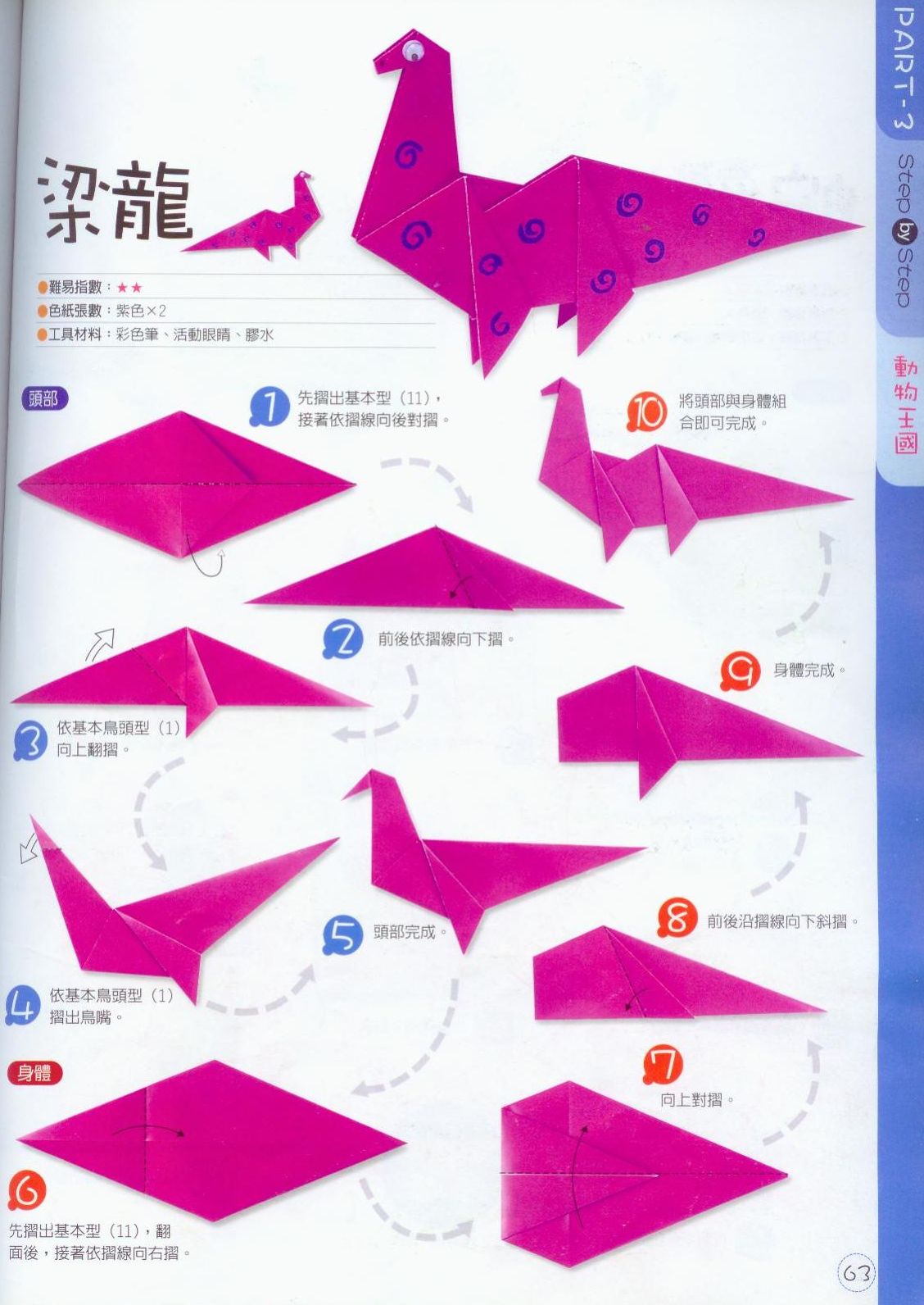 Origami Classroom 2 - Ruby Book Origami