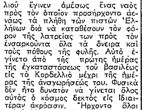 ΒΑΣΙΛΕΙΑ - ΕΘΝΑΡΧΙΑ