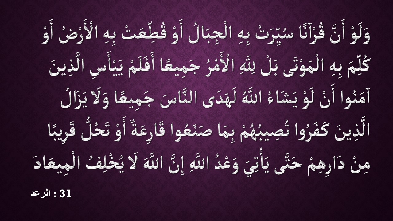 WAKSAM: Surah Ar'rad Ayat 31 : Jalalain
