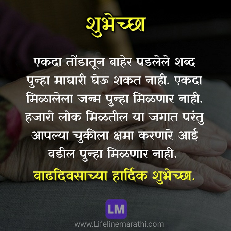 Birthday Wishes In Marathi For Mother Aai birthday-wishes-in-marathi-for-mother-aai