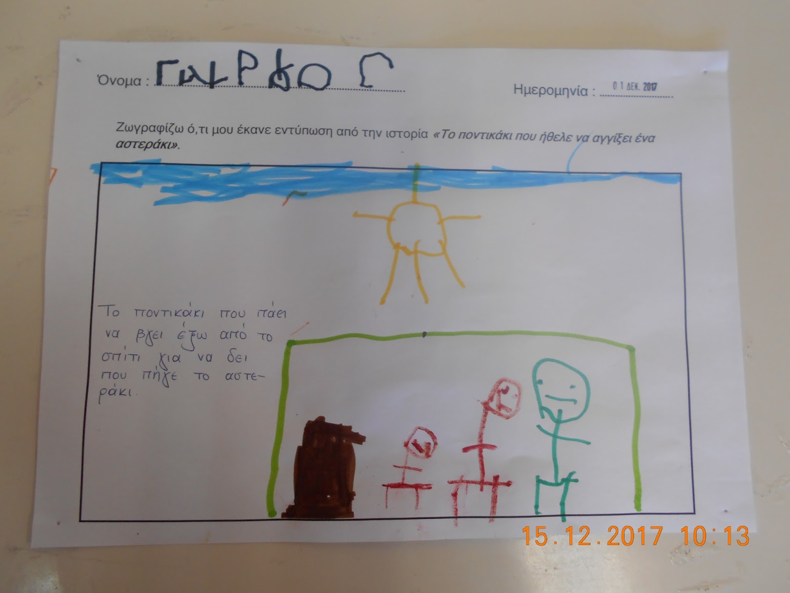 ΝΗΠΙΑΓΩΓΕΙΟ ΝΕΝΗΤΩΝ ΧΙΟΣ: ΠΑΡΑΜΥΘΙ - ΤΟ ΠΟΝΤΙΚΑΚΙ ΠΟΥ ΗΘΕΛΕ ΝΑ ΑΓΓΙΞΕΙ ...