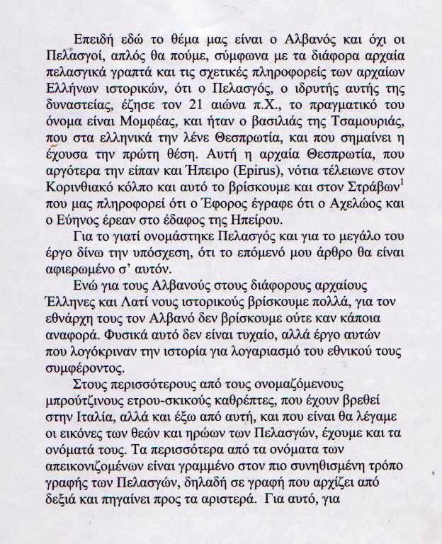 ΑΡΒΑΝΙΤΙΚΗ ΜΕΛΙΣΣΑ : ΝΙΚΟΣ ΣΤΥΛΟΣ ΚΑΙ ΑΡΒΑΝΙΤΕΣ