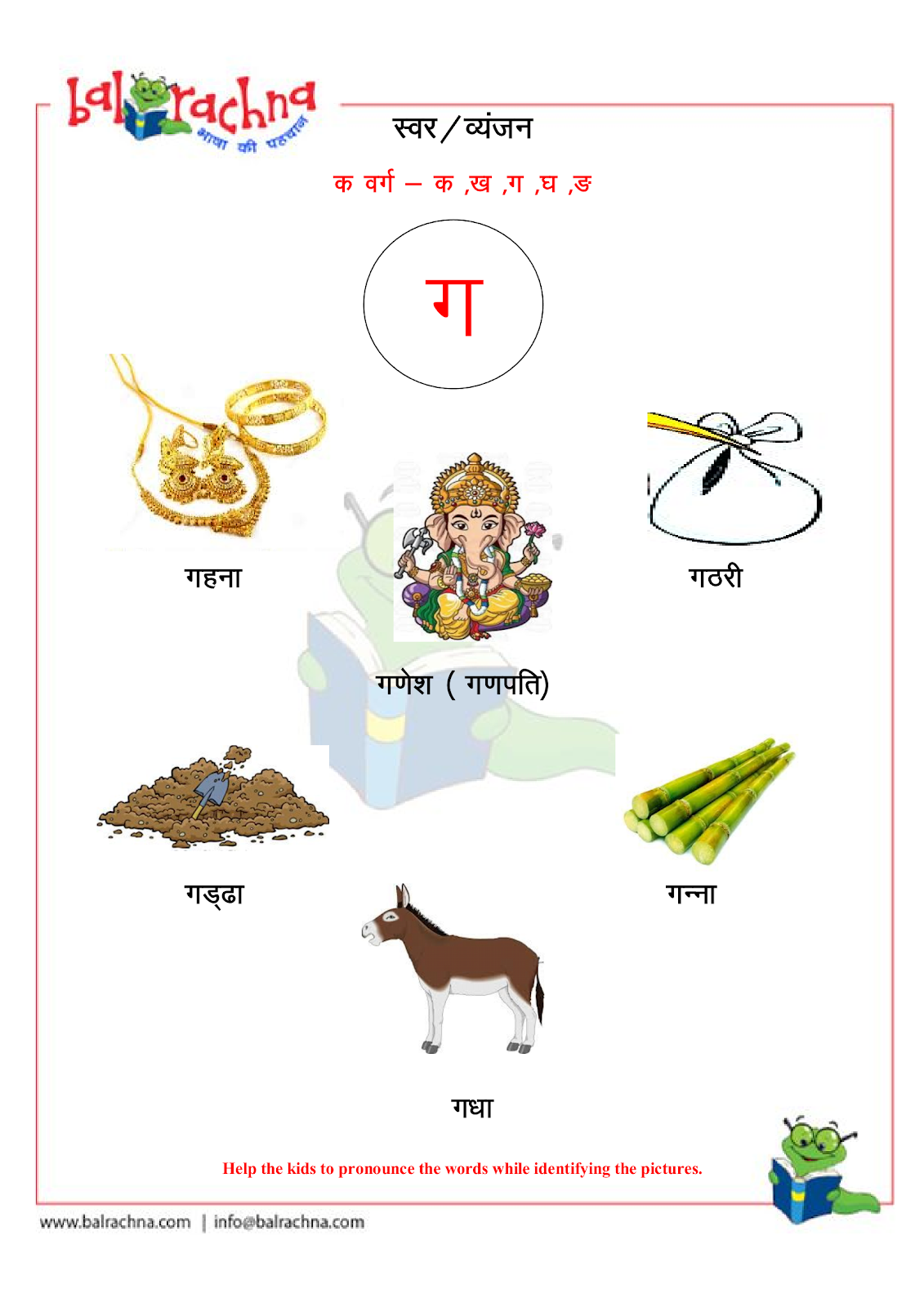 Balrachna: Preparatory School - Varnamala (Swar Vyanjan ) 2 - Vyanjan