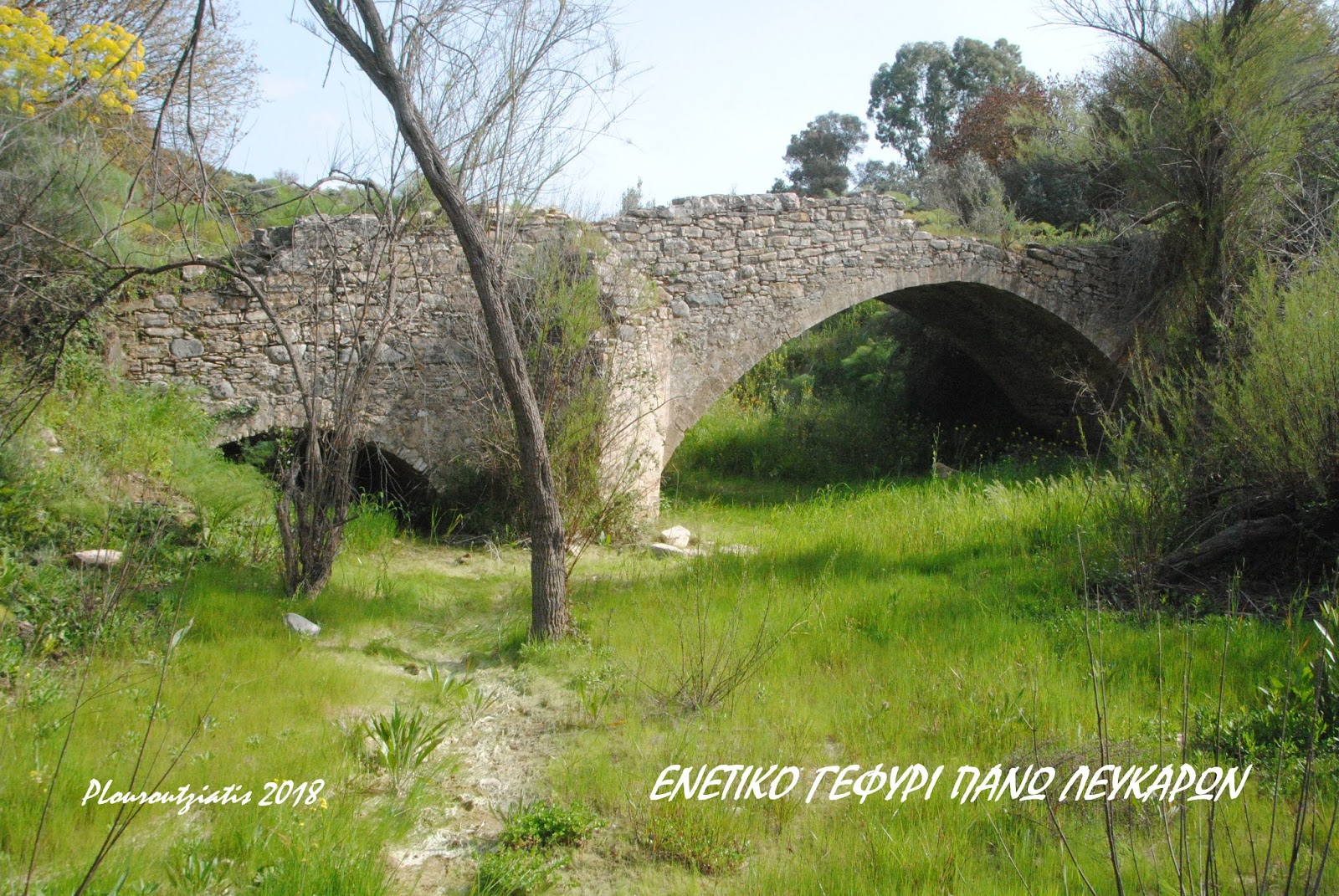 ΤΑ ΕΝΕΤΙΚΑ / ΑΡΧΑΙΑ ΓΕΦΥΡΙΑ ΤΗΣ ΚΥΠΡΟΥ : Μαρτίου 2018