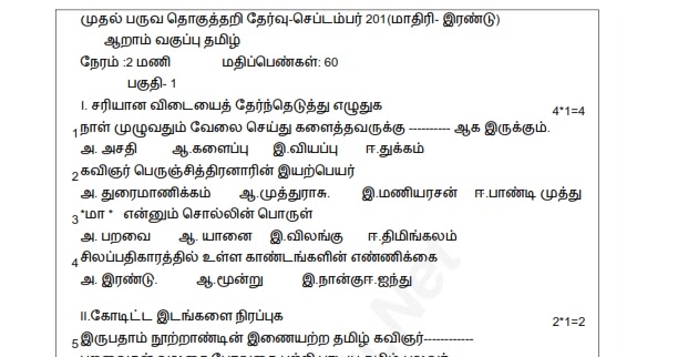 6th Tamil - Term 1 - SA Question Paper - 2 - Mr S.Balamurugan - Tnkalvi .net