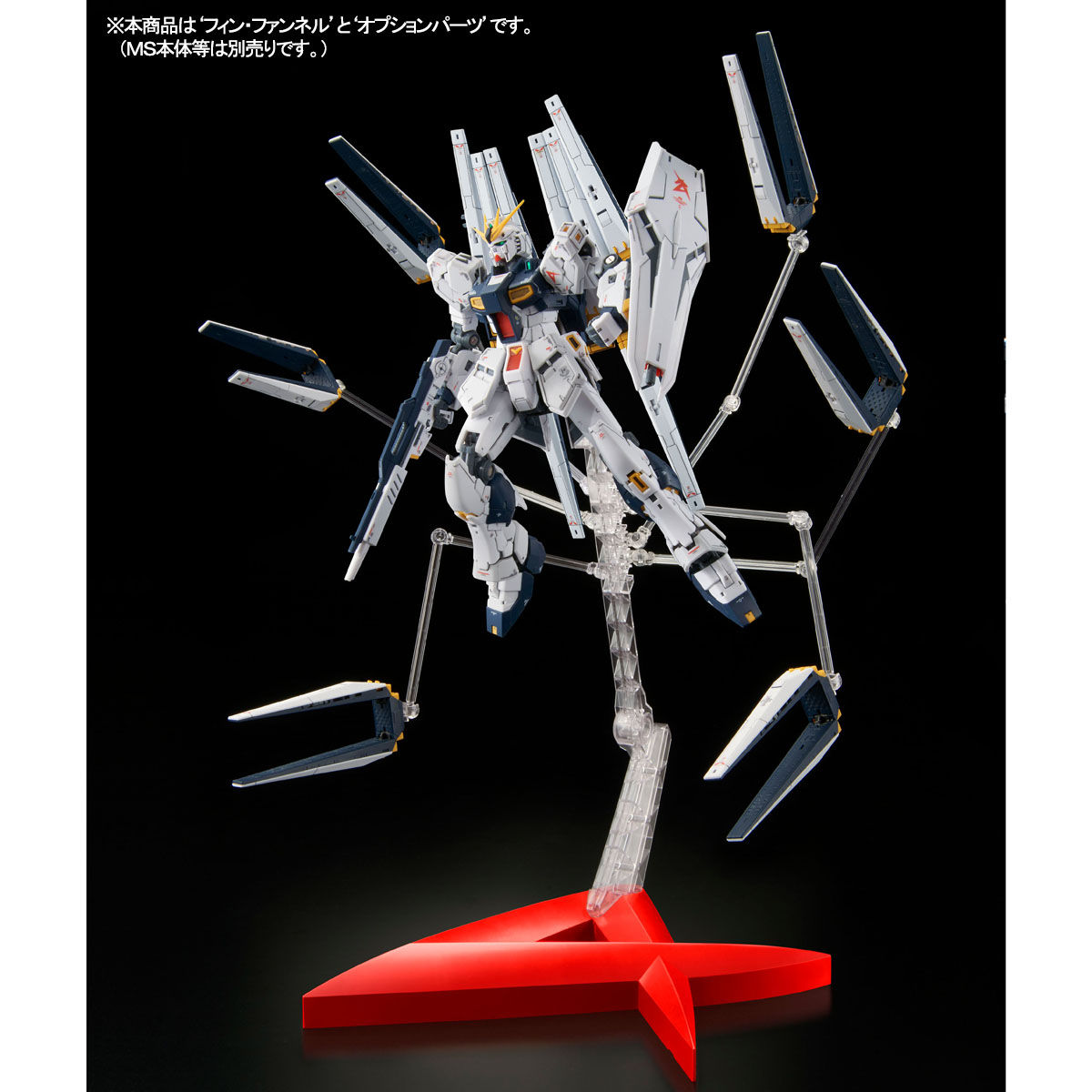 P-Bandai: RG 1/144 Double Fin Funnel for Nu Gundam Extension Parts ...