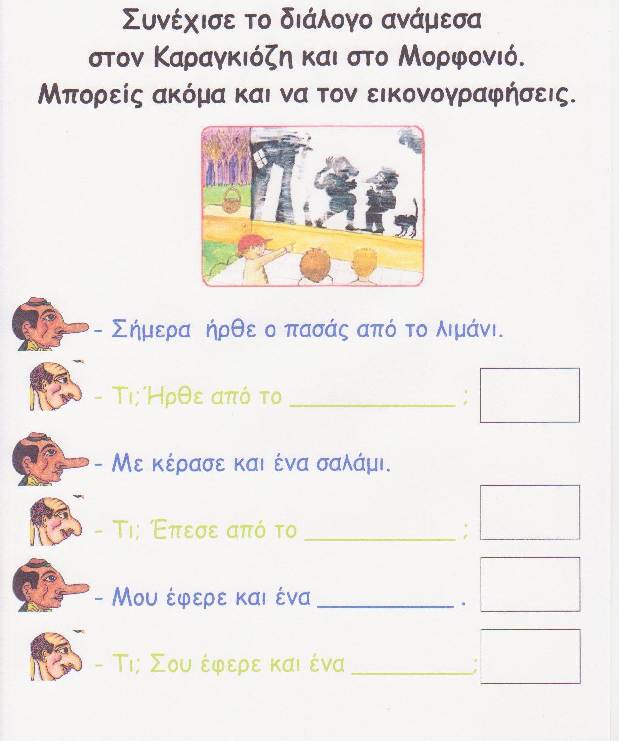 sxolikes...ataxies: ΤΟ ΓΡΑΜΜΑ Η η - ΤΡΑΓΟΥΔΑΚΙ-ΦΥΛΛΑ ΕΡΓΑΣΙΑΣ