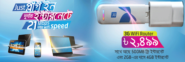Grameenphone offer 3G SPEED Wifi Router with Super Speed! - Internet ...